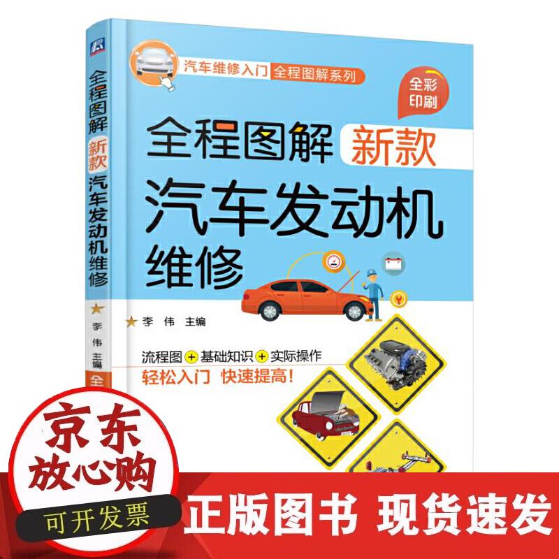 【现货】全程图解新款汽车发动机维修