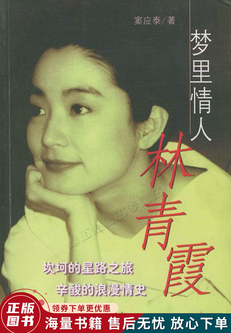 梦里情人林青霞