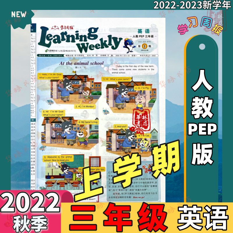学习周报三年级上册英语人教版PEP版2022年秋季上学期小学(河南)