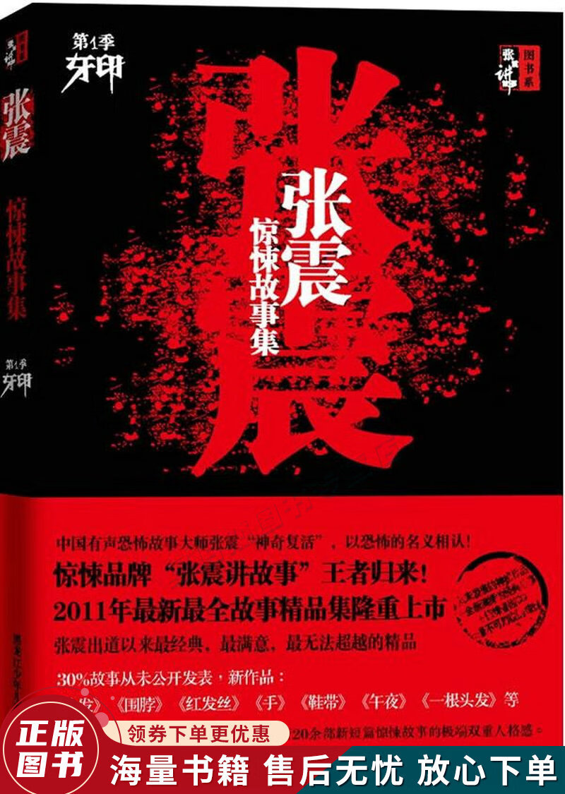 张震惊悚故事集.第1季：牙印
