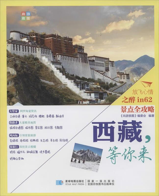 西藏，等你来【好书，下单速发】