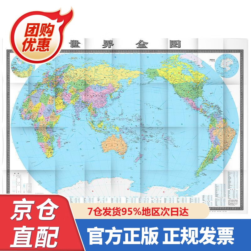 【新书】世界地图全图（比例尺：8000000 袋装 折叠）2.04米.445米