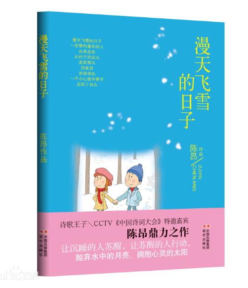 漫天飞雪的日子【好书，下单速发】