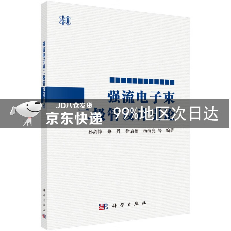 强流电子束二极管设计引论