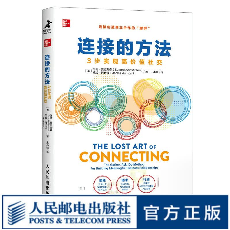 连接的方法：3步实现高价值社交
