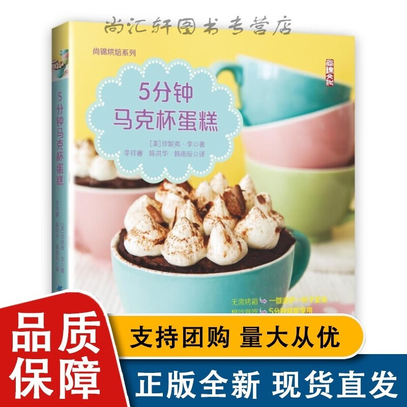 京联5分钟马克杯蛋糕9787518027491