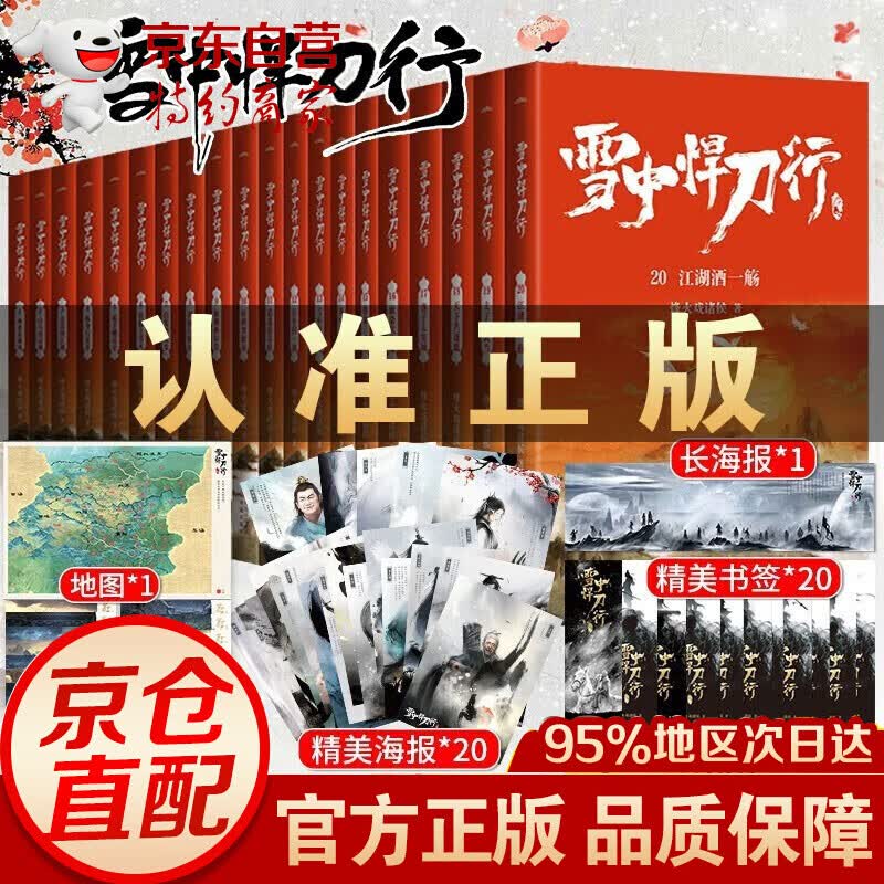 新版雪中悍刀行全套1-20册全册 已完结 烽火戏诸侯著 奇幻武侠玄幻小说 电视剧同名小说实体书籍 新版雪中悍刀行全套1-20册