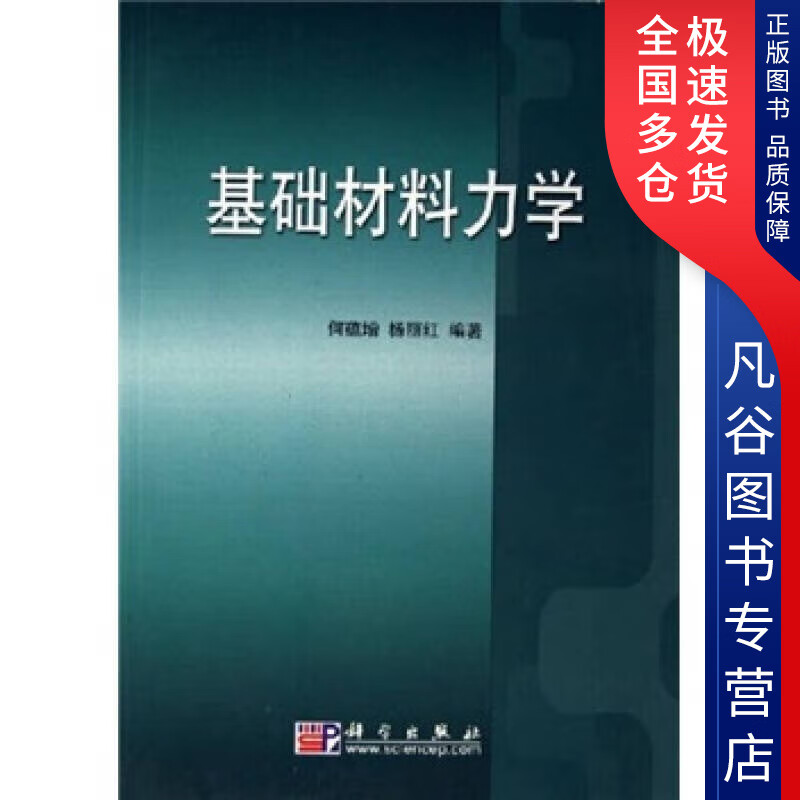 【书】基础材料力学