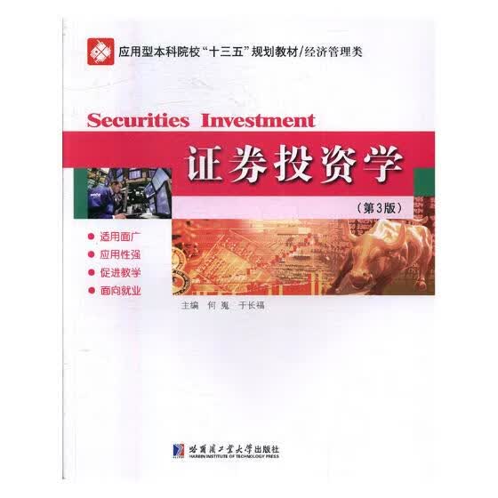 证券投资学