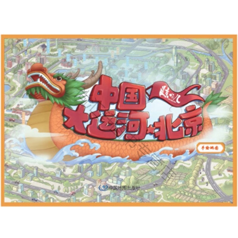 中国大运河·北京手绘地图
