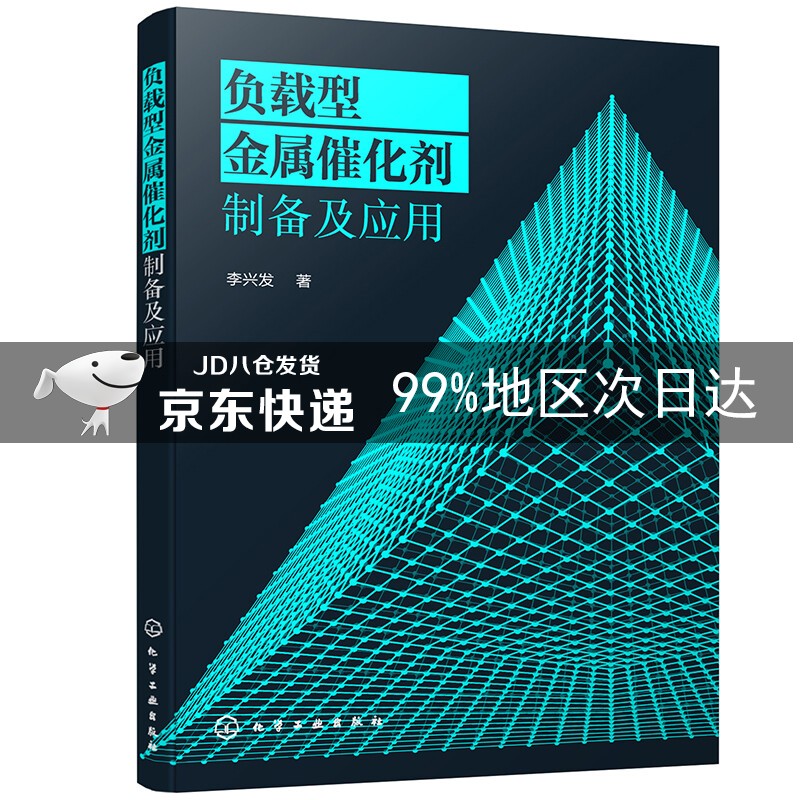 负载型金属催化剂制备及应用
