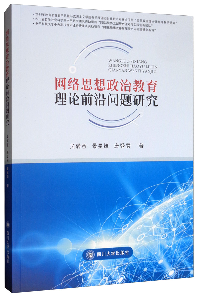 包邮网络思想政治教育理论前沿问题研究（涿州书库灾后重建 感谢支持）