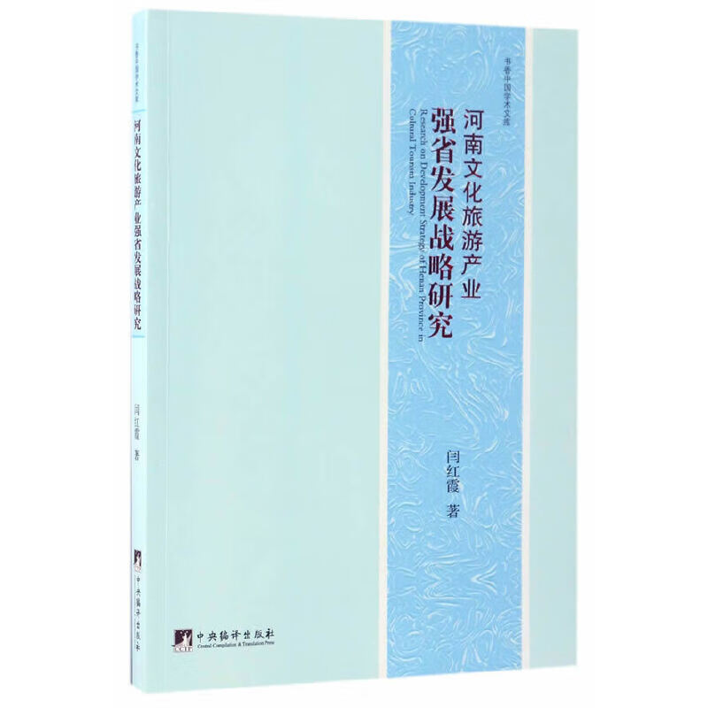 河南文化旅游业强省发展战略研究
