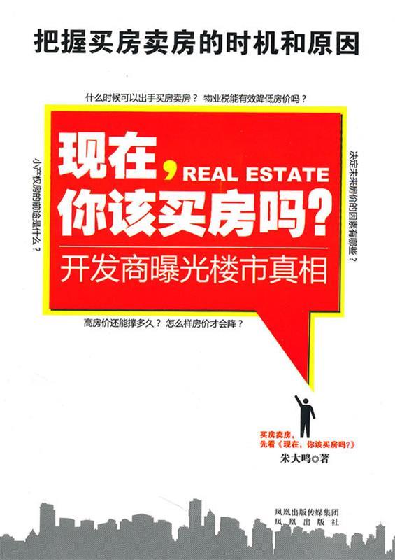 现在，你该买房吗？【，放心购买】
