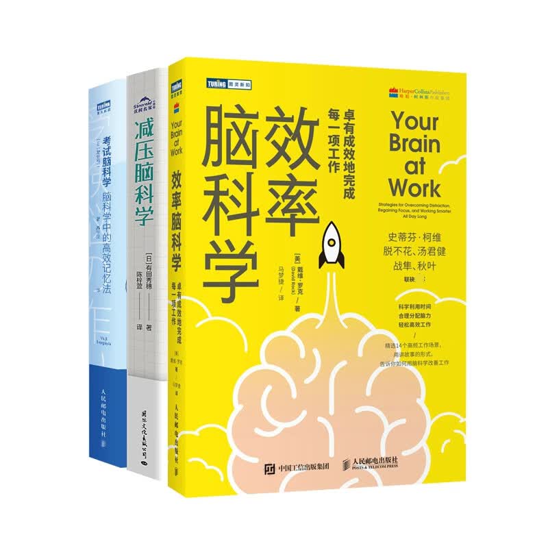 脑科学共3册