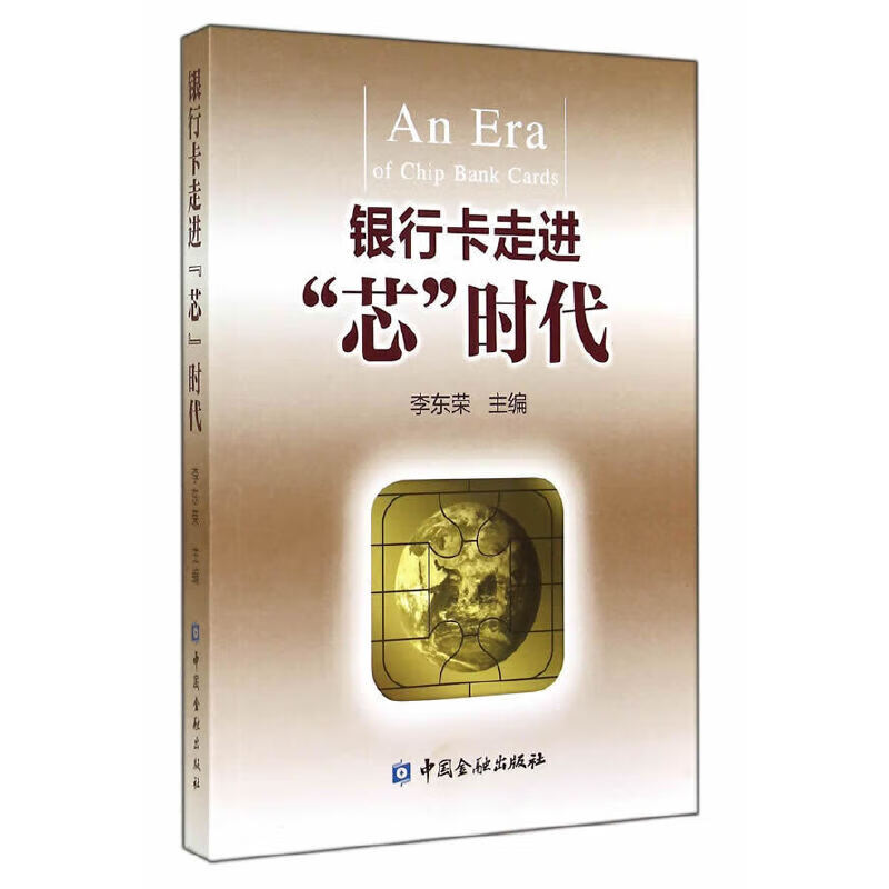 【现货】银行卡走进芯时代