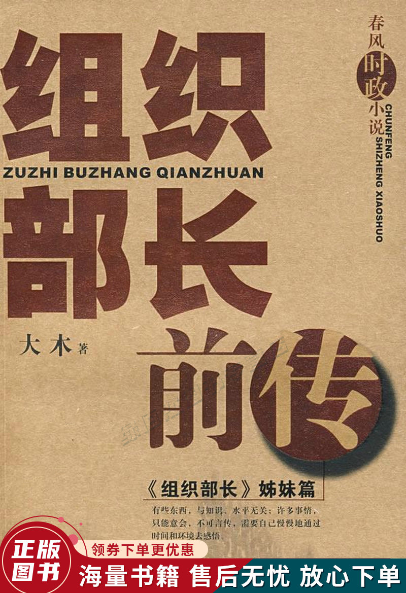 组织部长前传