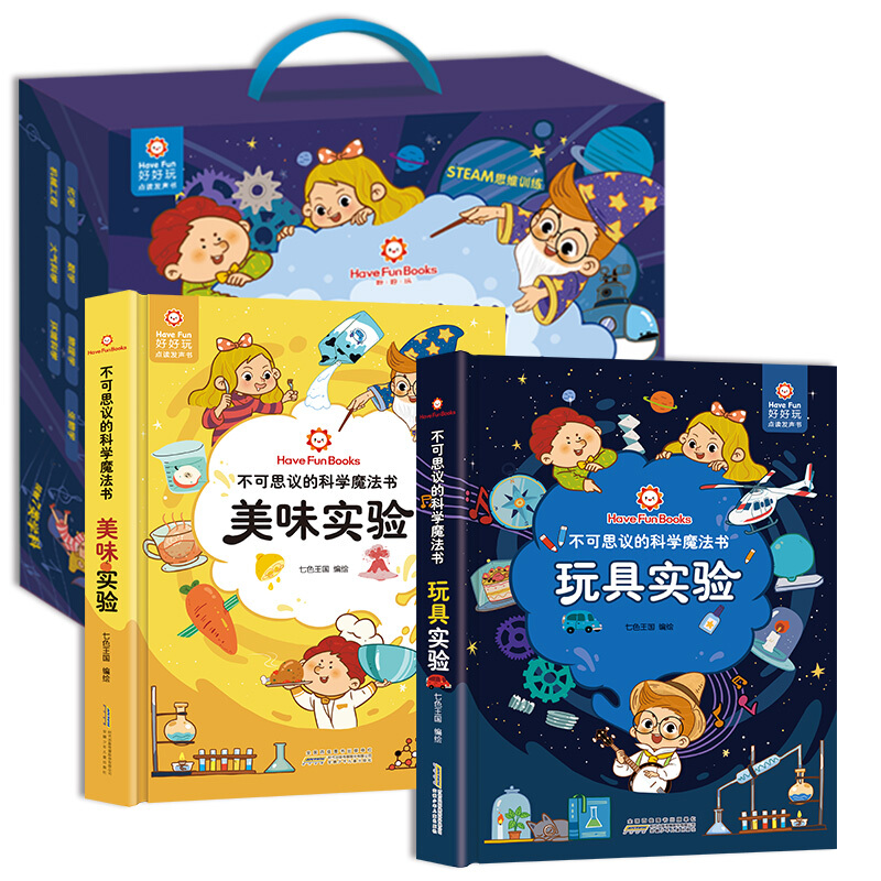 不可思议的科学魔法书（实验）