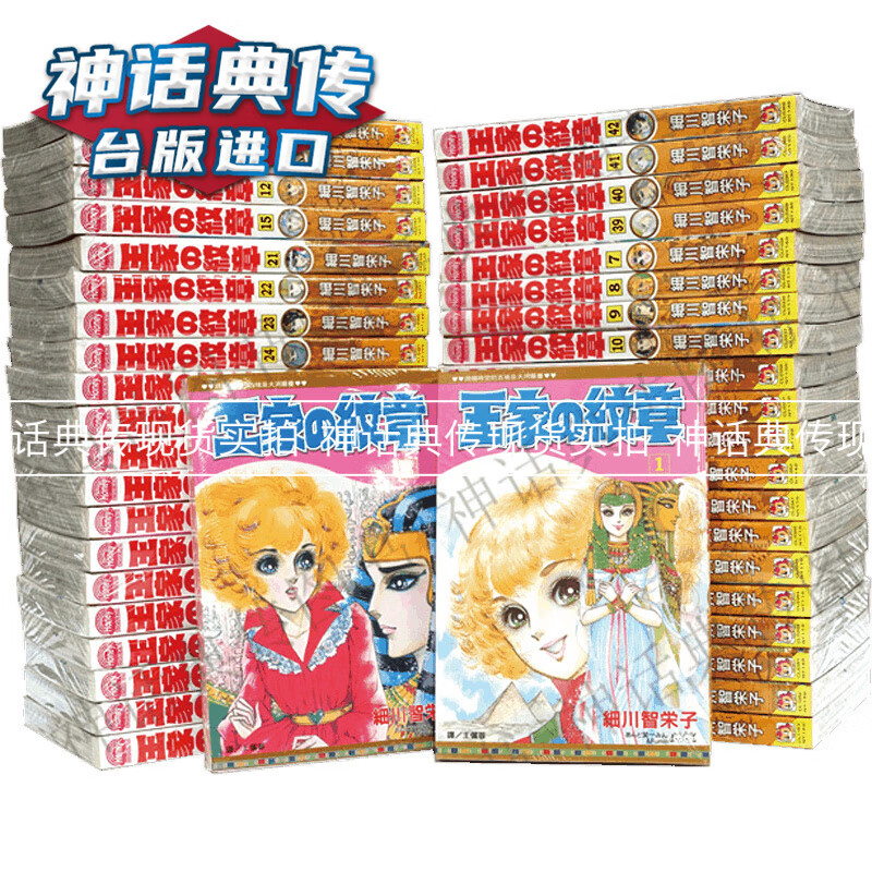 现货 細川智栄子《王家の纹章1-68》王家的紋章 尼儸河女兒 漫画 全套 长鸿 原版进口书
