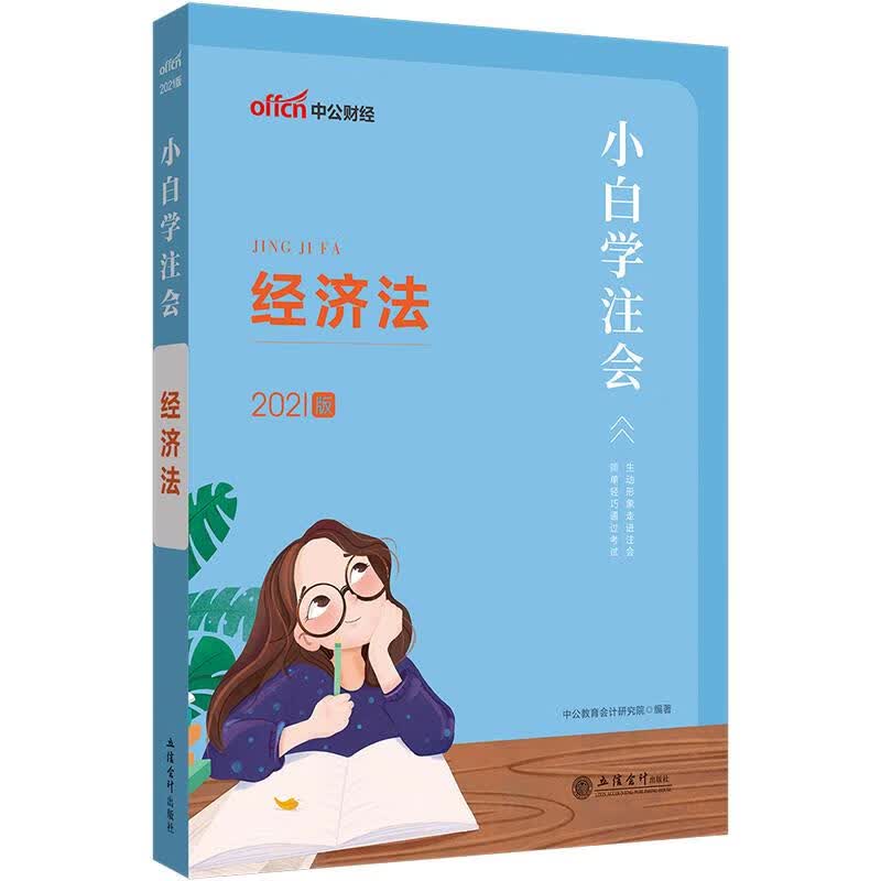 经济法