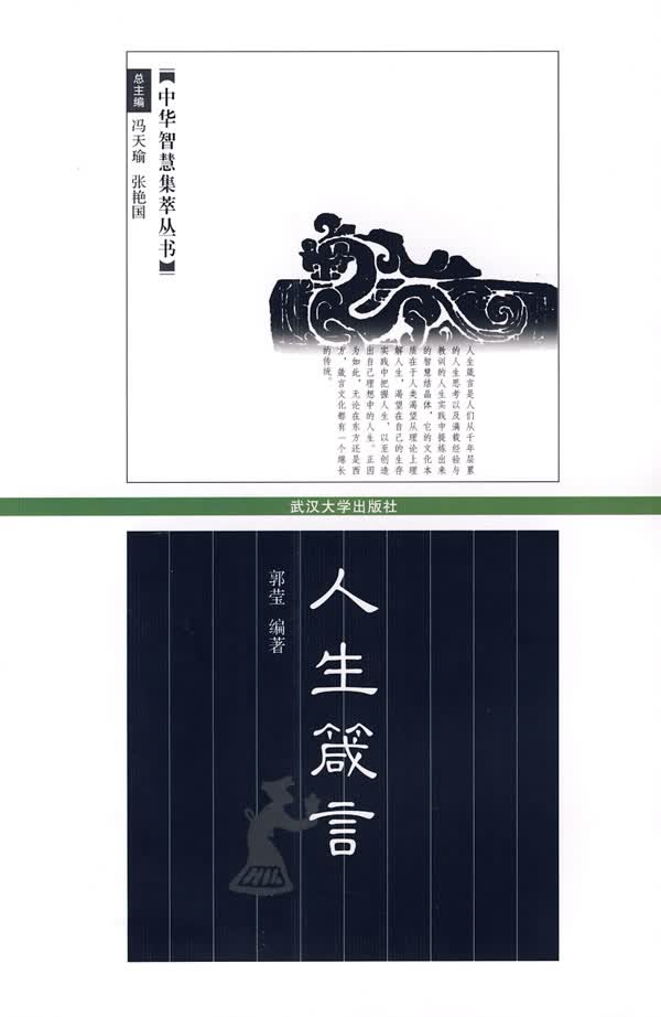 人生箴言【特惠】
