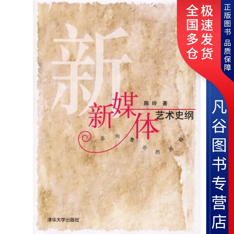 【书】新媒体艺术史纲