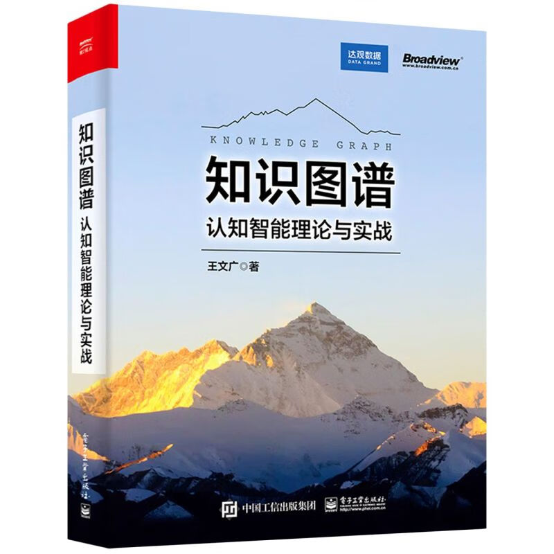 知识图谱(认知智能理论与实战)