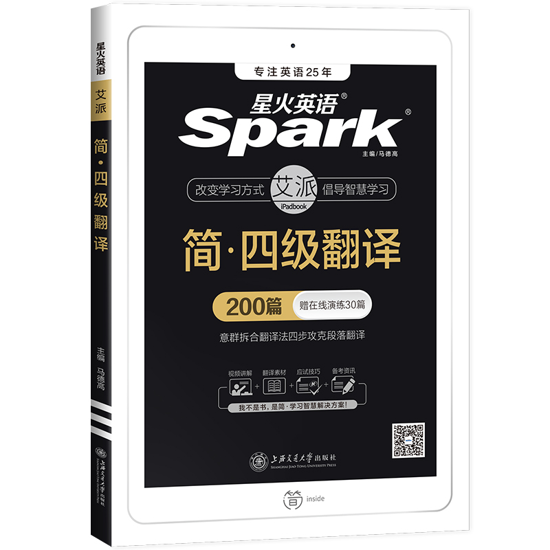 2021年新版星火简·四级翻译