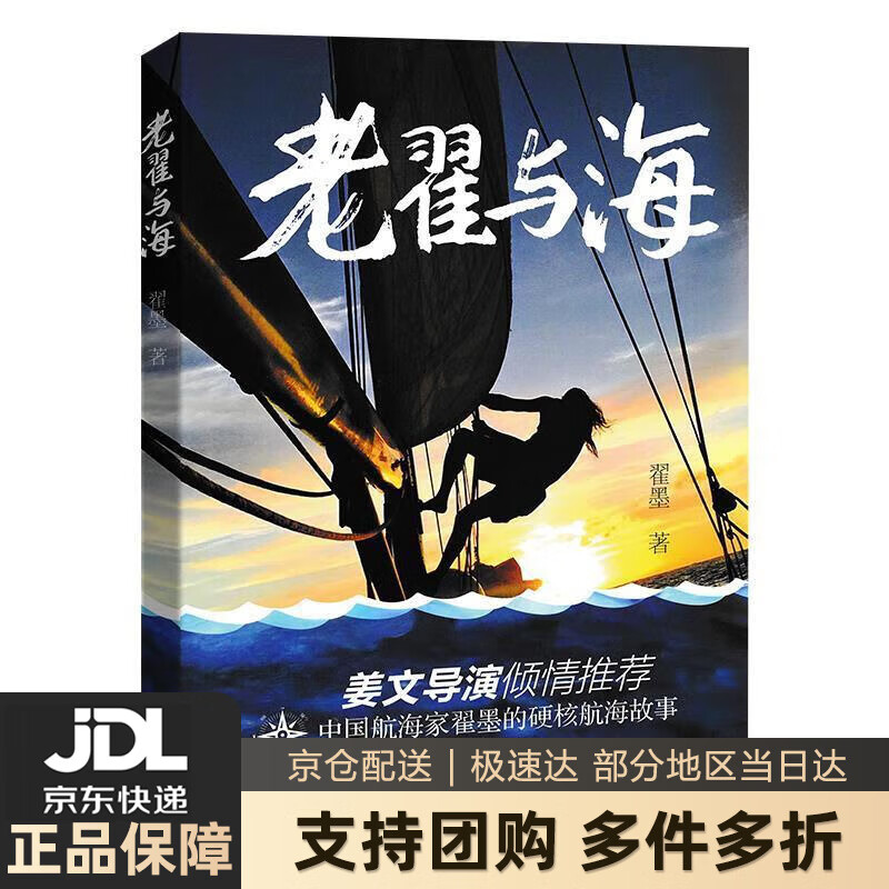 【 送货上门】老翟与海