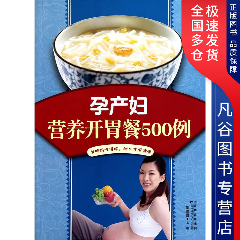 【书】孕产妇营养开胃餐500例