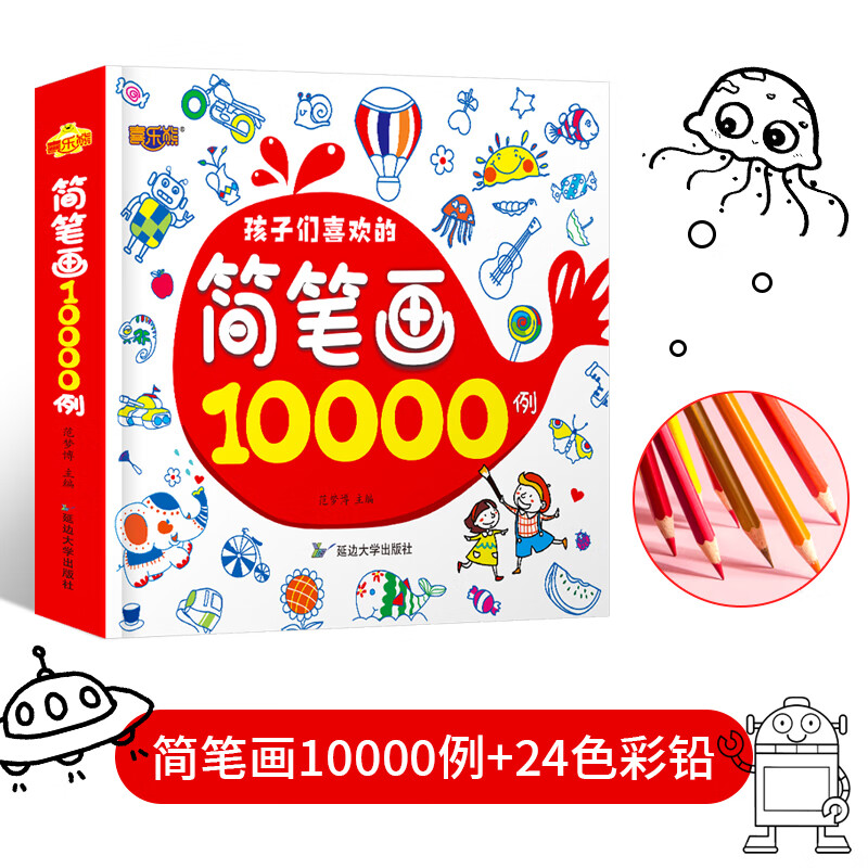 儿童启蒙教材简笔画10000例幼儿园入门自学零基础涂色书绘画画本 简笔画10000例+送24色彩铅