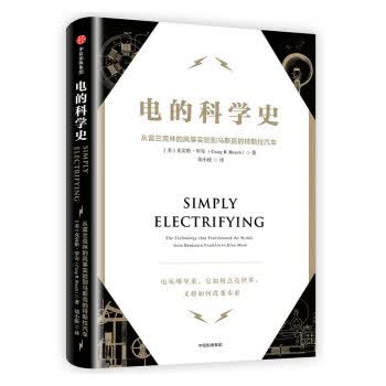 电的科学史 Craig,R.,Roach著,胡小锐 译【书】