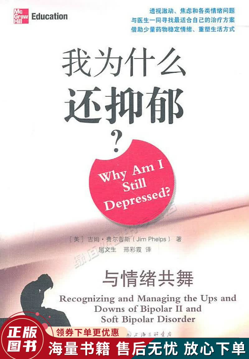 我为什么还抑郁：与情绪共舞
