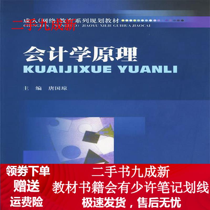 会计学原理