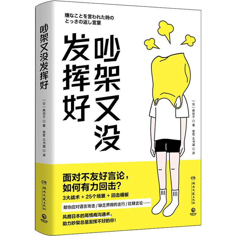 吵架又没发挥好