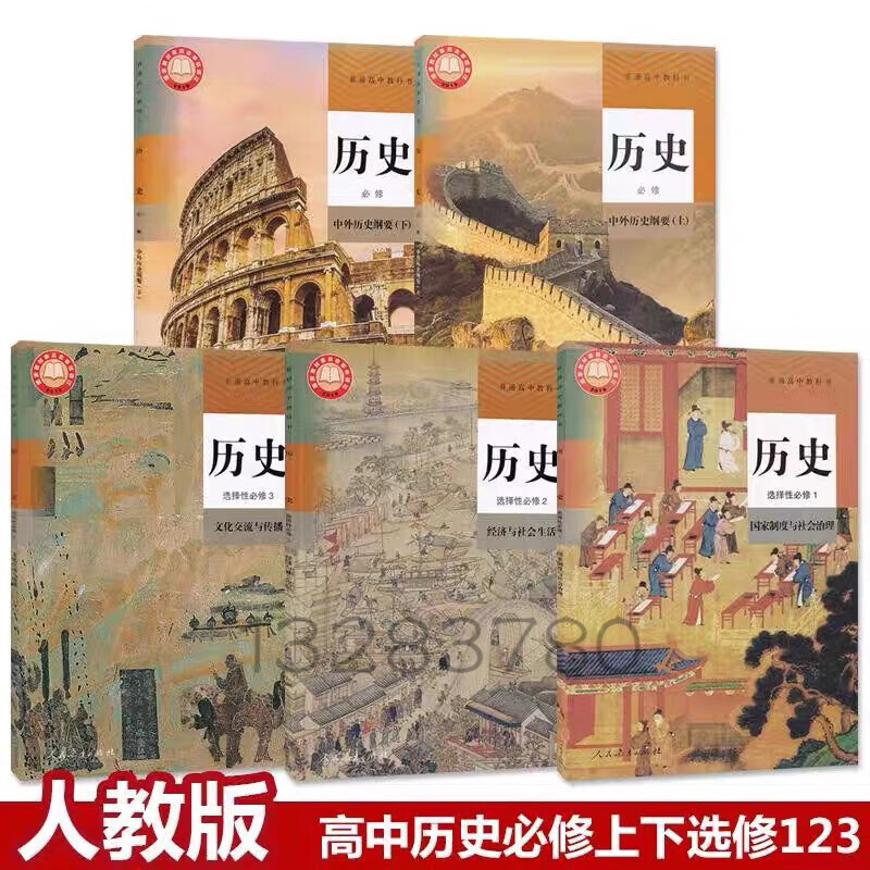 上海高中历史书课本教材教科书全套高中历史必修12+选择性必修123 历史必修上册 高中通用 历史选修1