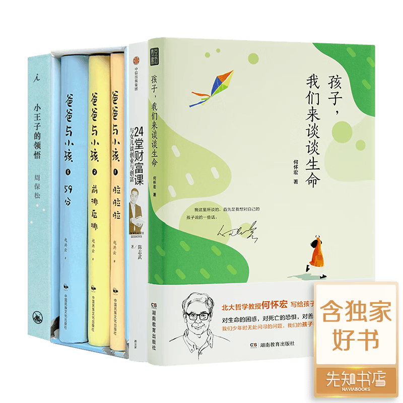 《爸爸与小孩》三部曲 赵洪云著《啦啦啦》《前排后排》《59分》套装三册 “写给孩子的成长礼”四书 本书