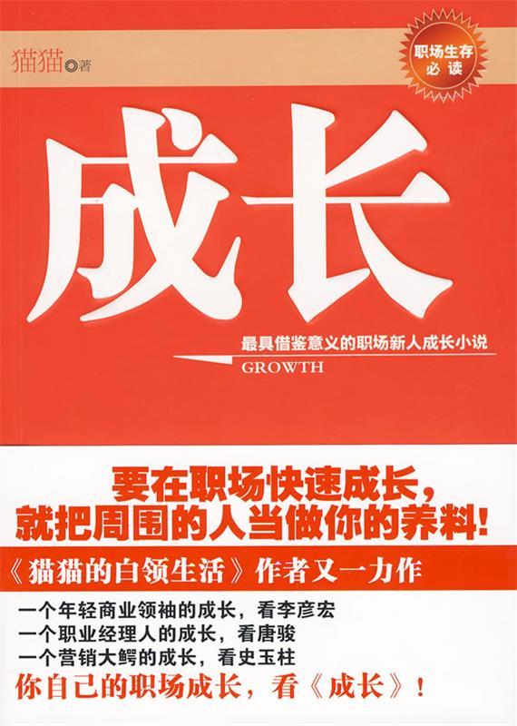 成长【好书，下单速发】