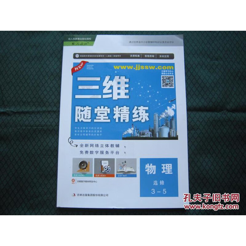 三维随堂精练物理选修3-5 高中物理选修3——5三维随堂精炼新版