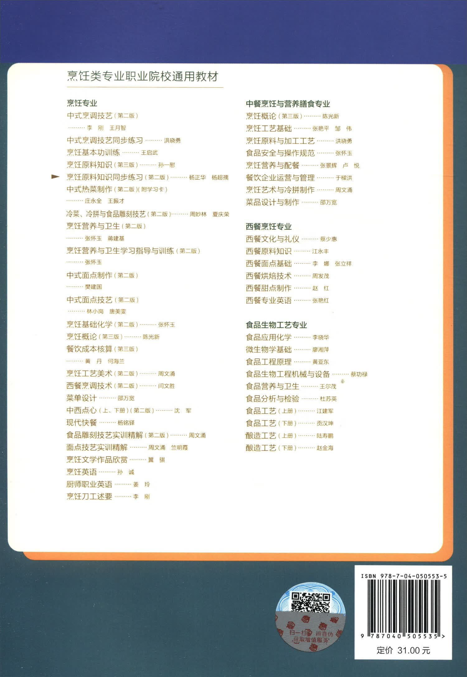烹饪原料知识同步练习 第二版【好书】