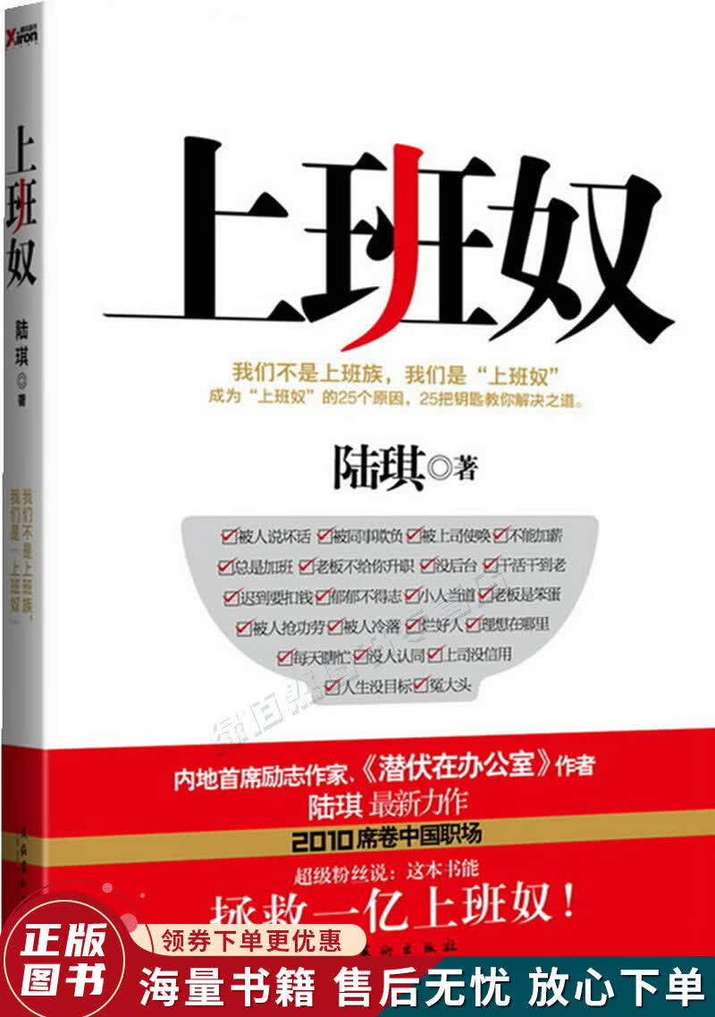 上班奴：我们不是上班族，我们是上班奴