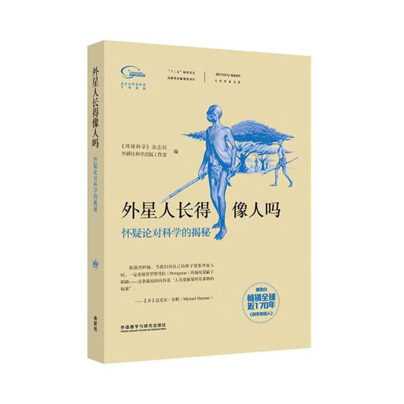 外星人长得像人吗