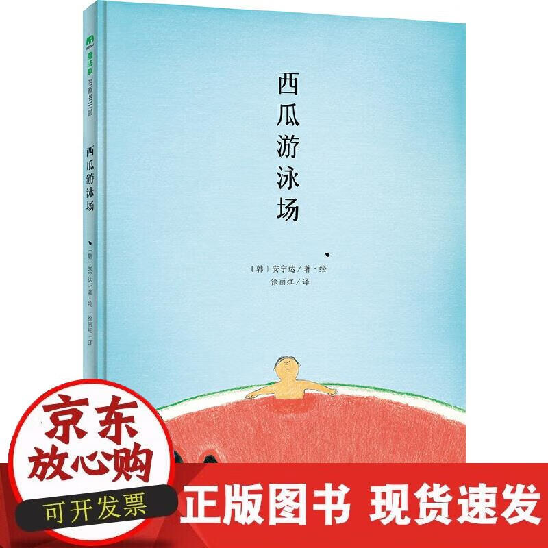【现货】西瓜游泳场