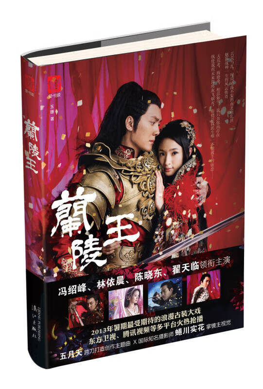 兰陵王【好书】