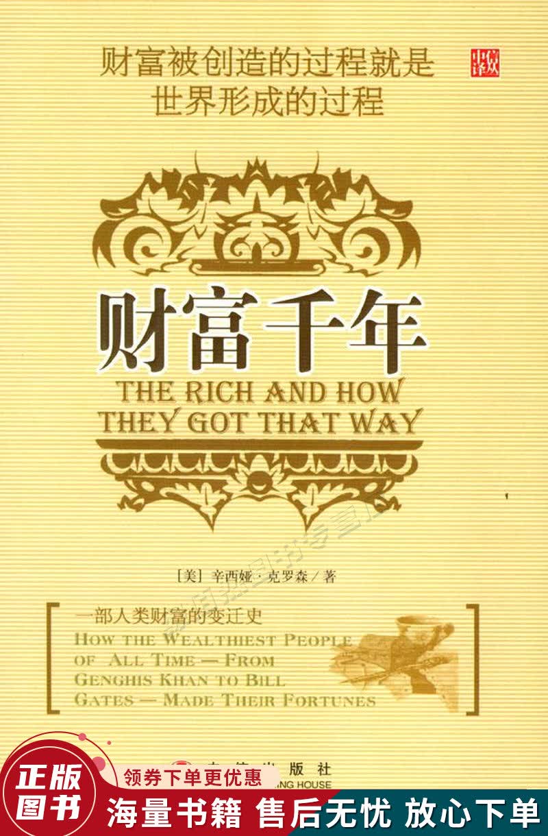 财富千年：财富被创造的过程就是世界形成的过程