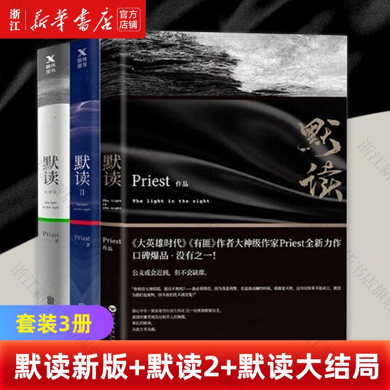 【自选】默读1-2-3大结局Priest 默读1+2+3