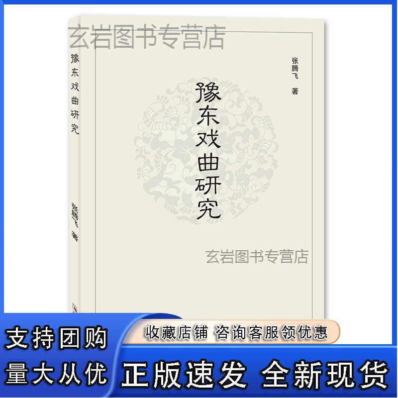 n豫东戏曲研究