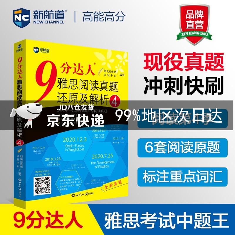 9分达人雅思阅读真题还原及解析(4)