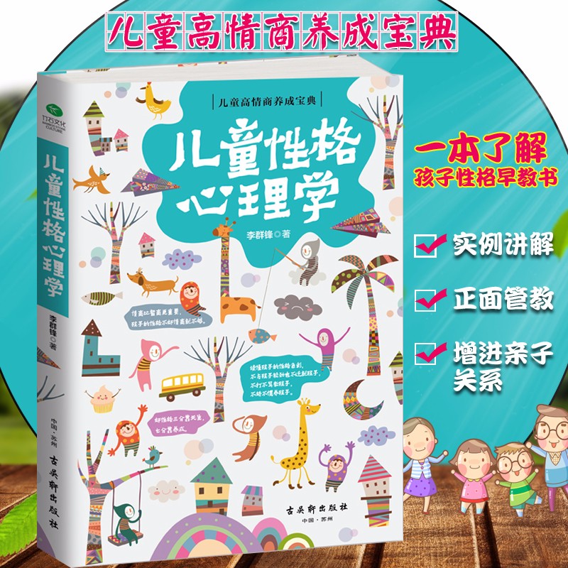 儿童性格心理学 家庭教育书籍 育儿书籍3-9岁捕捉儿童敏感期 如何说孩子才会听 正面管教 湖北新华