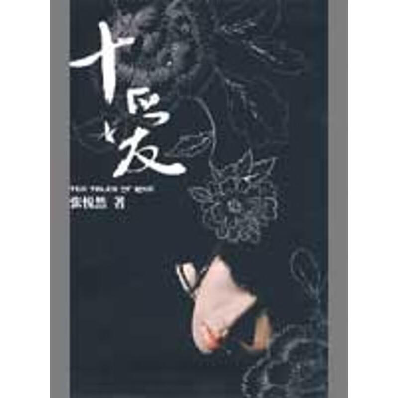 十爱【好书，下单速发】